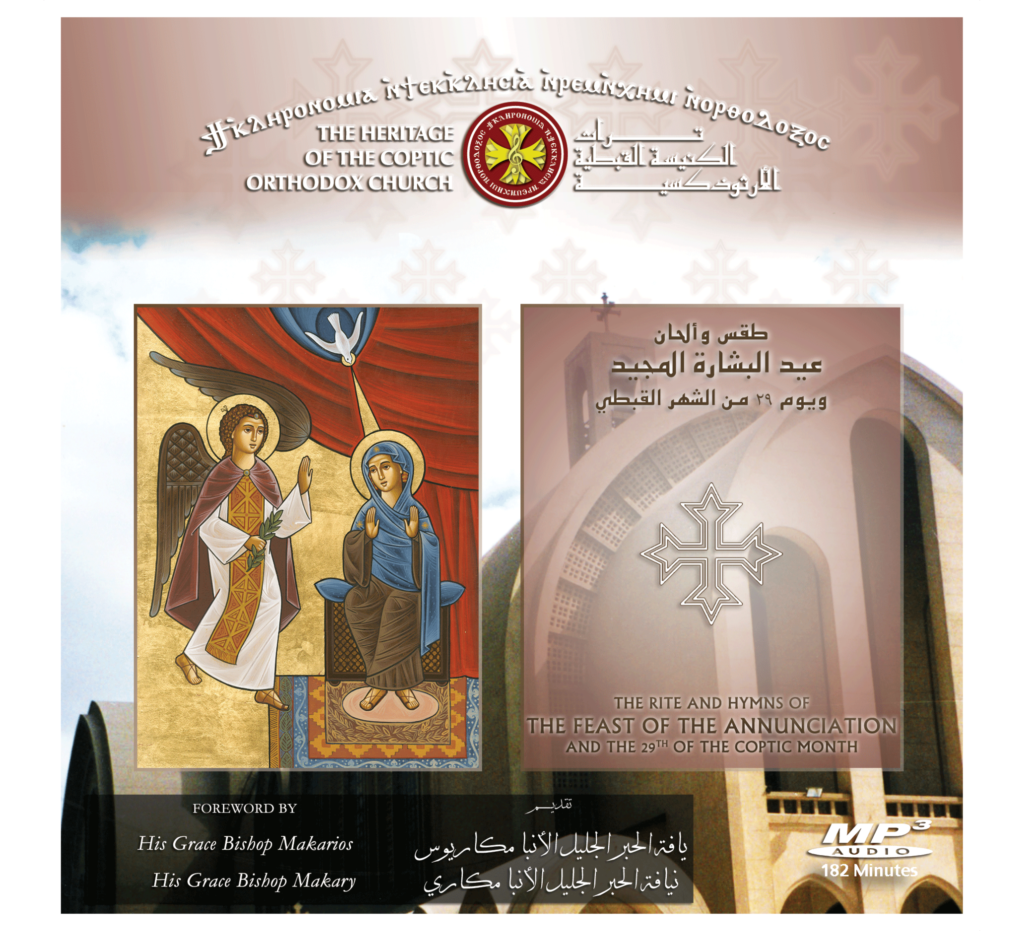 New Production: The Rite and Hymns of the Feasts of Annunciation and ...