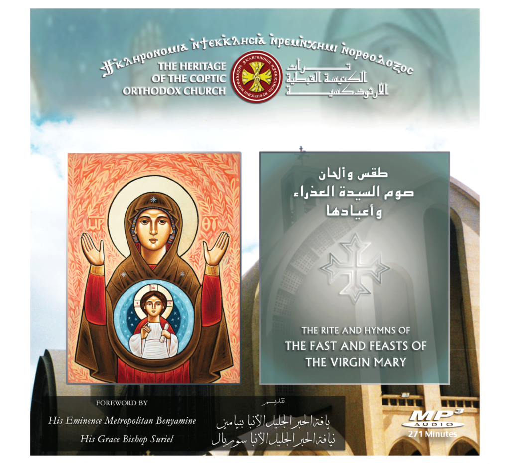 New HCOC Production: The Rite and Hymns of the Fast and Feasts of the ...